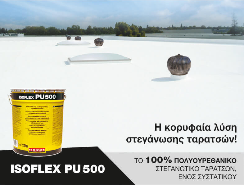 ISOFLEX-PU 500 ΠΟΛΥΟΥΡΕΘΑΝΙΚΟ ΕΠΑΛΕΙΦΟΜΕΝΟ ΣΤΕΓΑΝΩΤΙΚΟ ΤΑΡΑΤΣΩΝ | ΤΟΥΤΣΗΣ